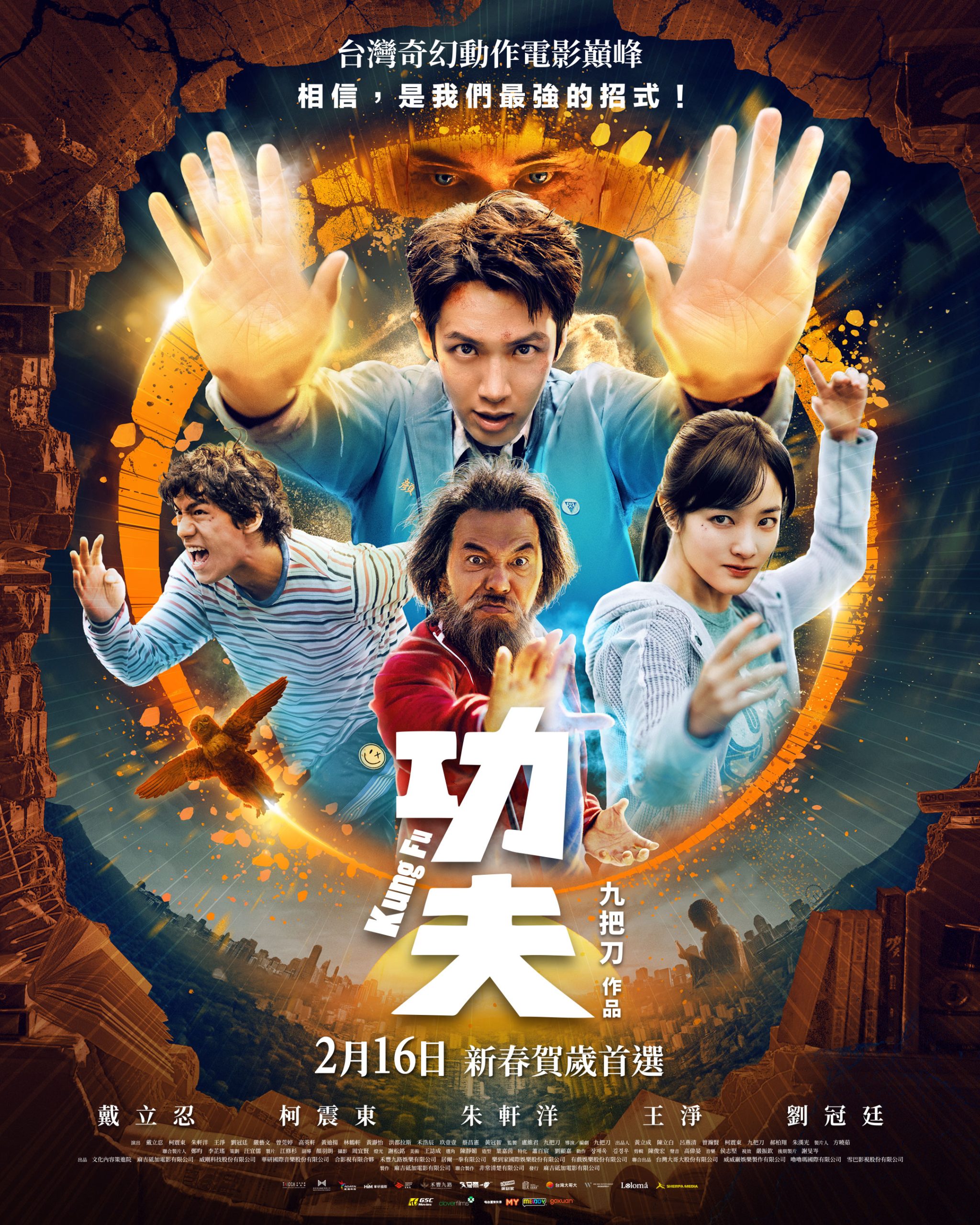 KUNG FU - GSC Movies